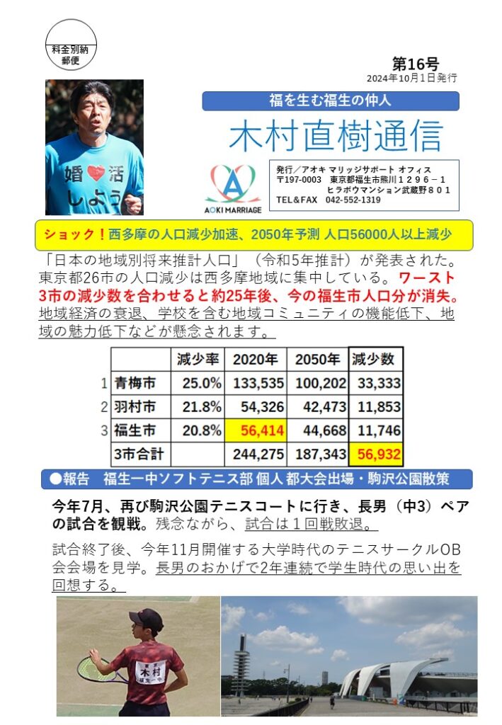 2024年10月1日発行 第16号 – アオキ マリッジ サポート オフィス
